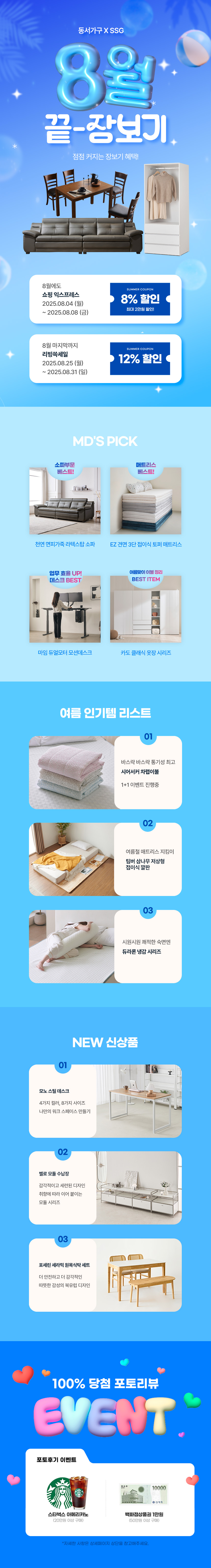 기획전 > 동서가구 X SSG, SSG.COM